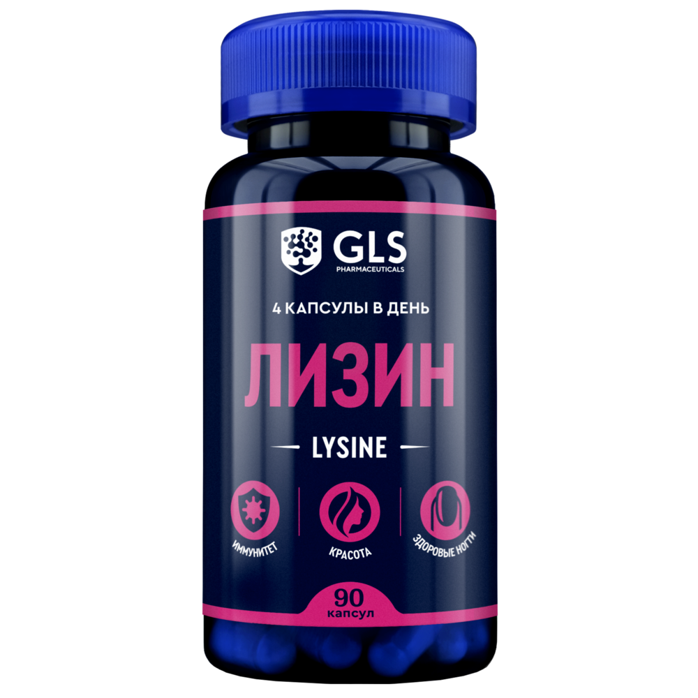 GLS лизин 1000