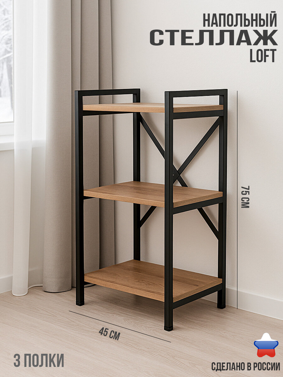 Стеллаж металлический Лофт напольный с деревянными с полками