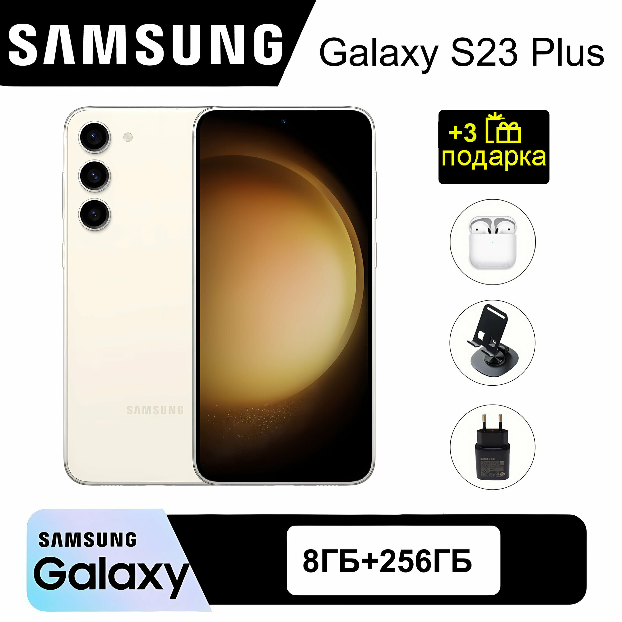 Cмартфон Cамсунг Samsung S23 plus 8/256GB : 4700 mAh, 256 ГБ ПЗУ, белый