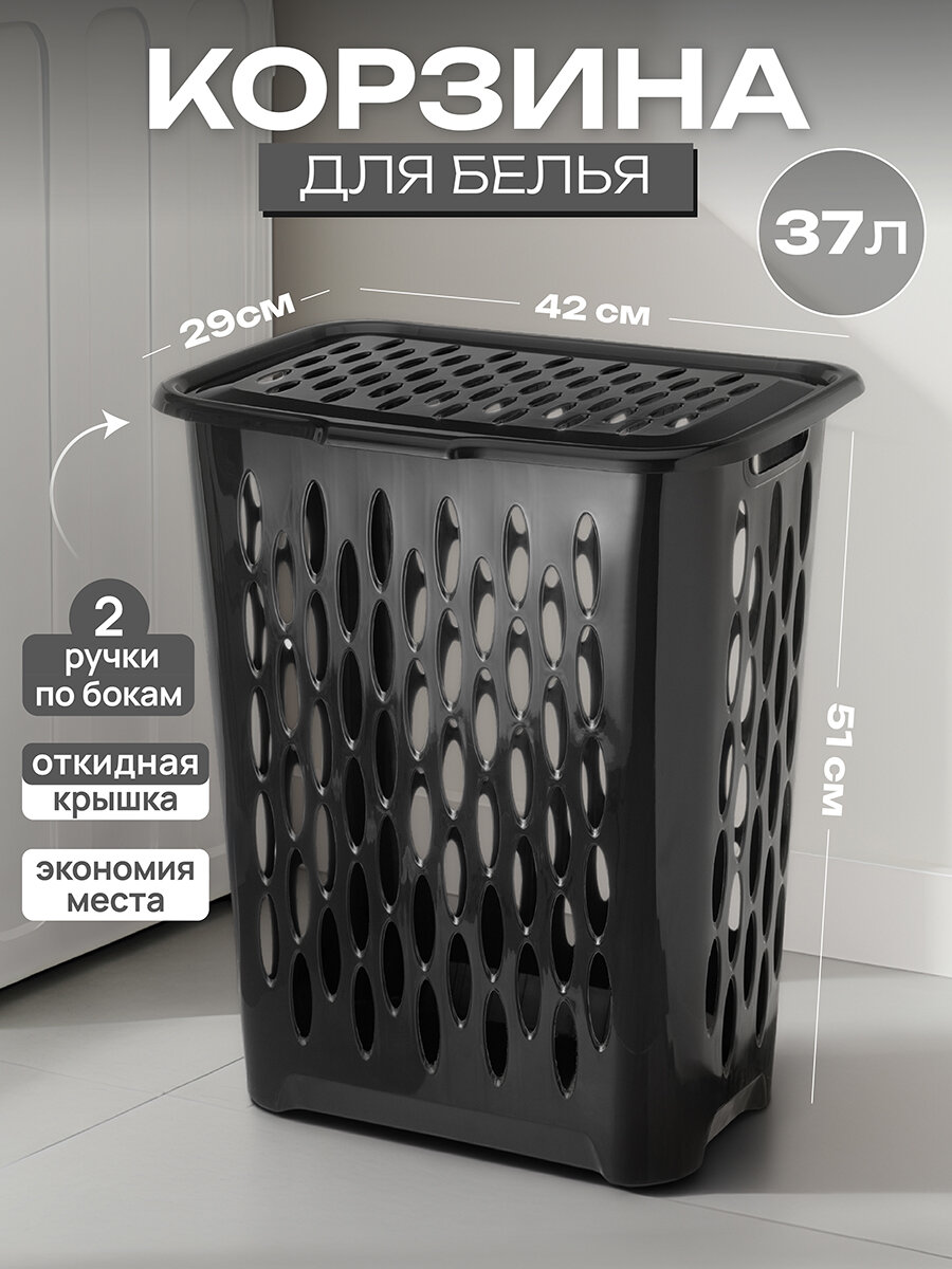 Корзина для белья 37 л El Casa Блэк с откидывающейся крышкой, 42,5х29х51,5 см, черный
