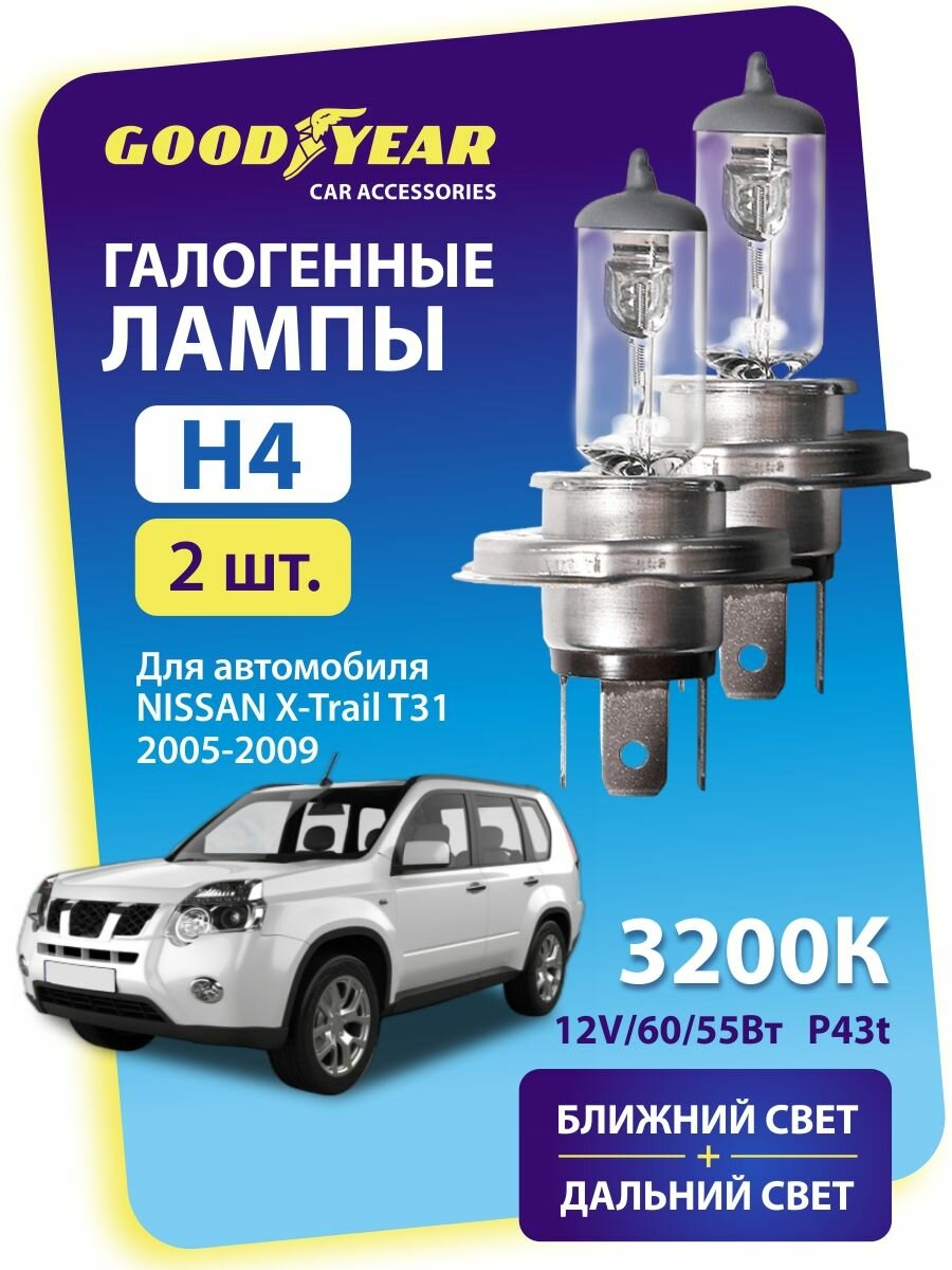 Галогеновые лампы H4 на NISSAN X-Trail T31 (Ниссан х трейл т31) 1996-2005