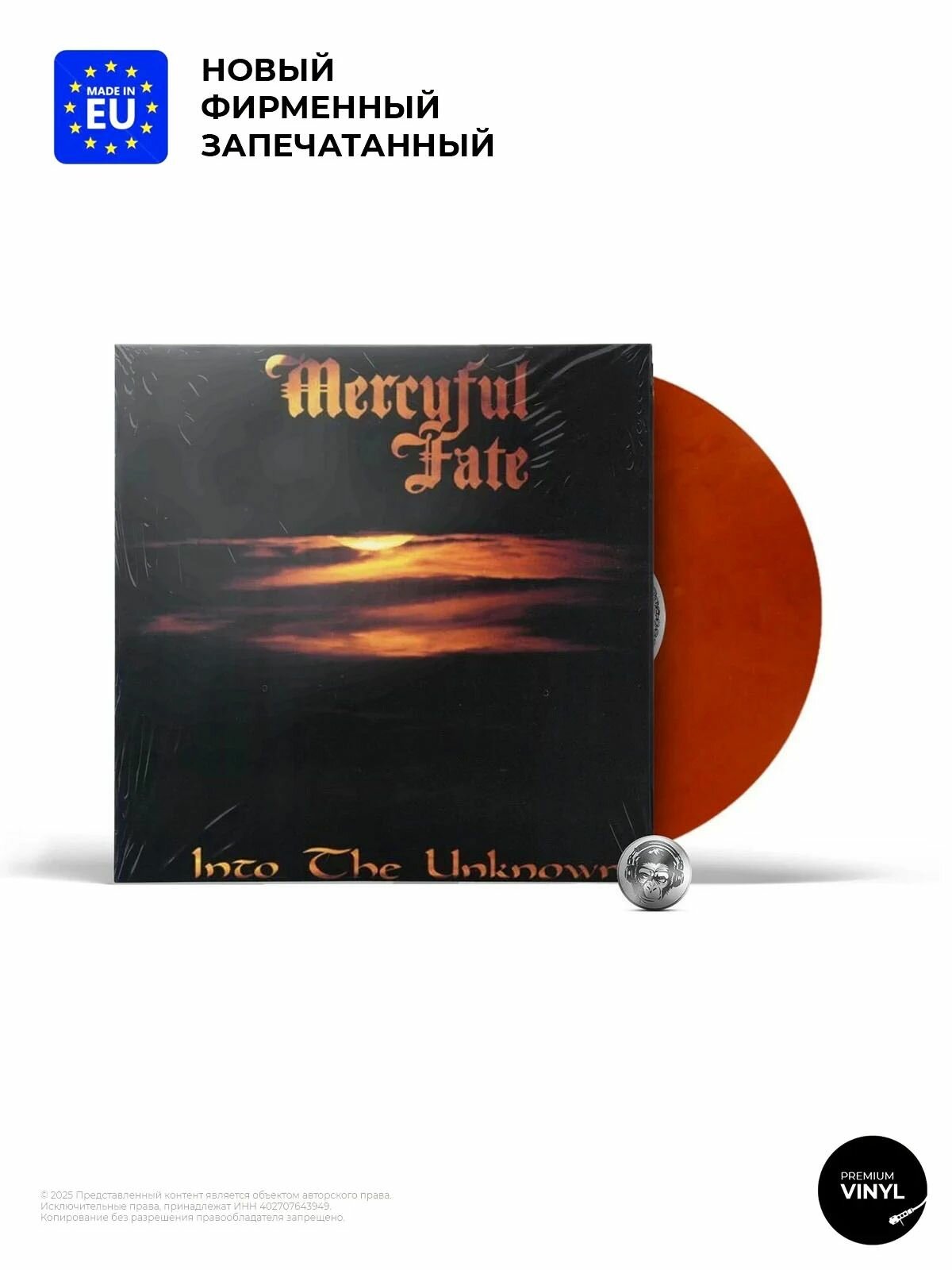 Фирменная виниловая пластинка Mercyful Fate - Into The Unknown (coloured) (LP) 2023 Metal Blade Ice Tea Marbled Limited Edition