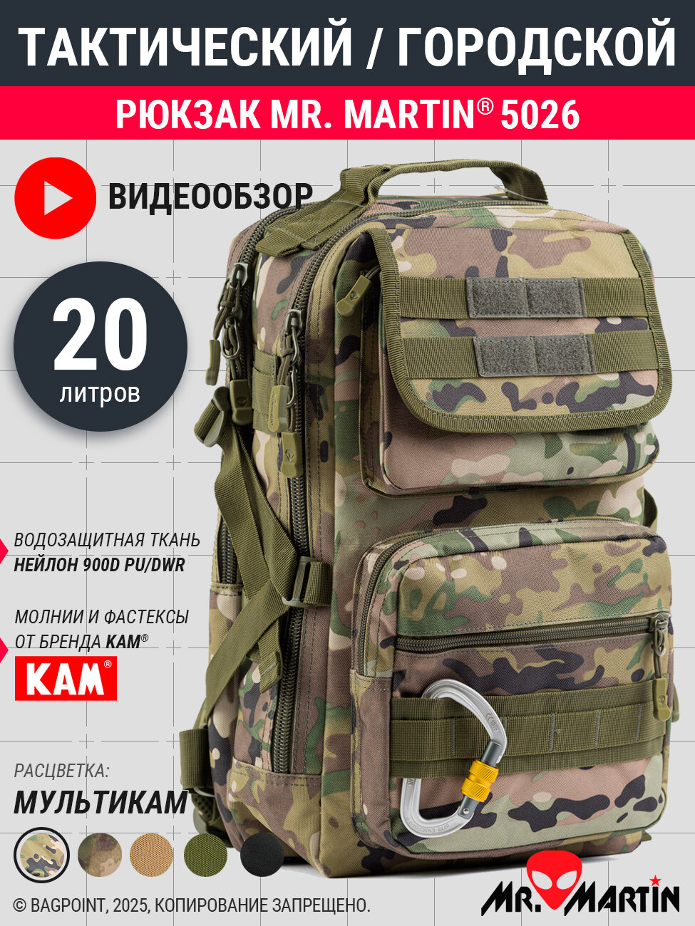 Рюкзак тактический городской Mr. Martin 5026 Мультикам 20л