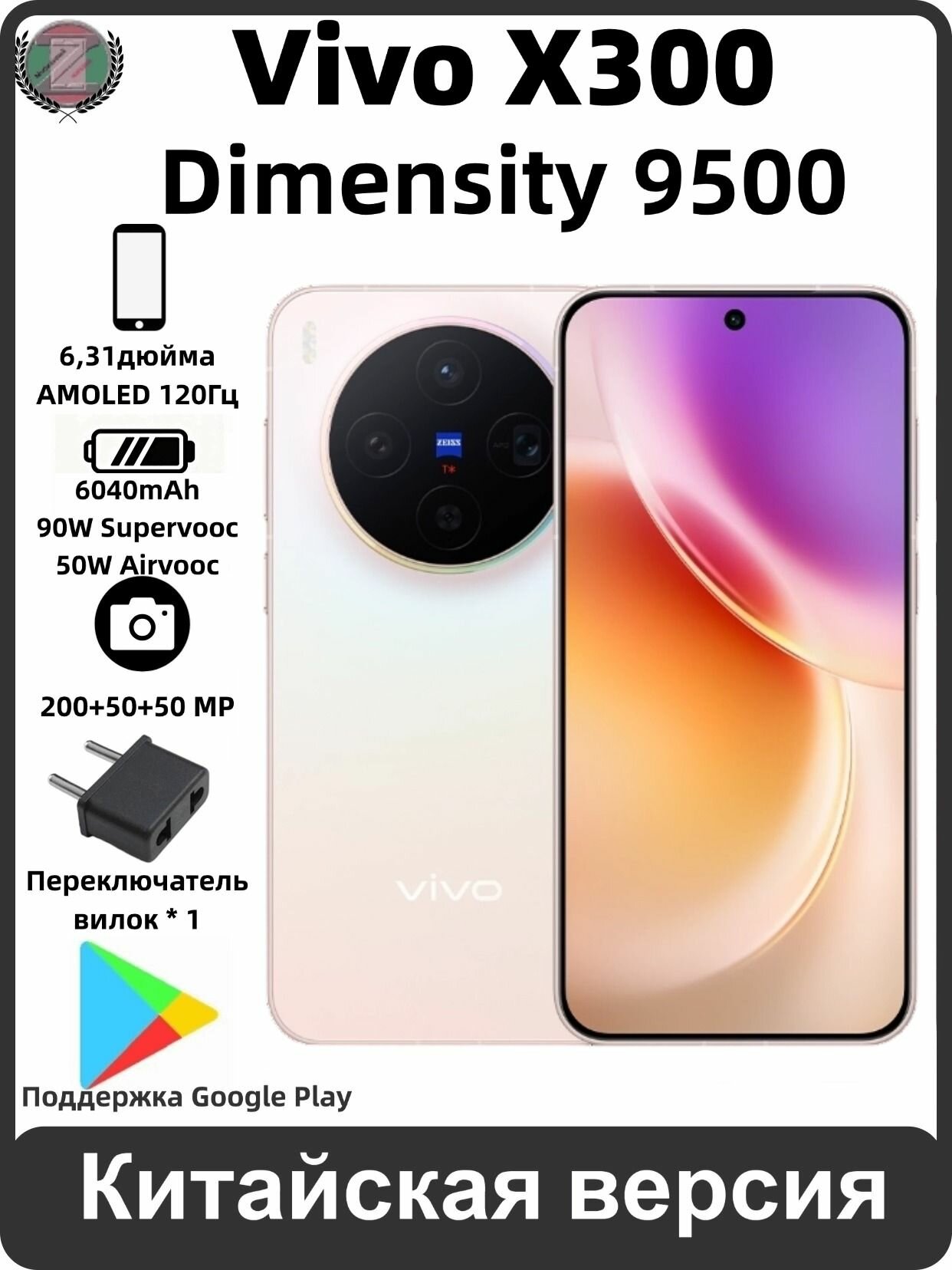 Смартфон ViVO X300 CN 5G NFC Dimensity9500 6040mAh 6,31 дюйма с поддержкой двойной карты,12GB + 256GB, розовый