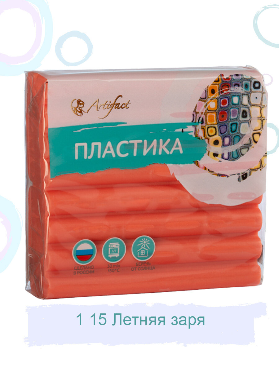 Полимерная глина для лепки, пластика запекаемая Артефакт, пластилин отверждаемый Artifact, брус 56 гр, 115 Летняя заря