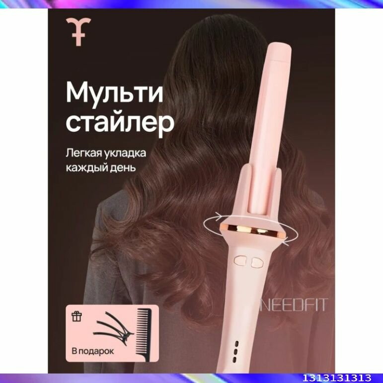 Автоматическая плойка локонов бестселлер