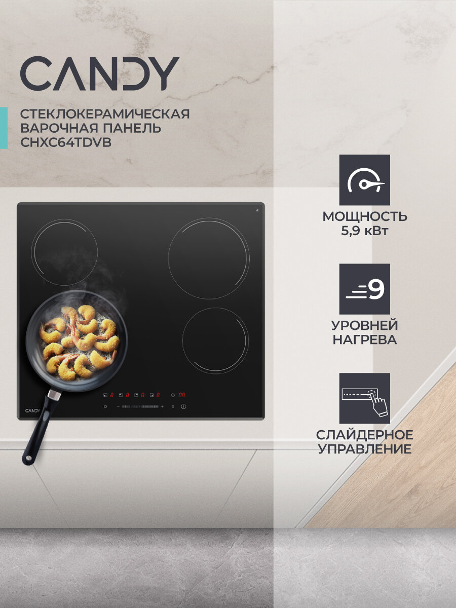 Candy Электрическая варочная панель CHXC64TDVB, черно-серый