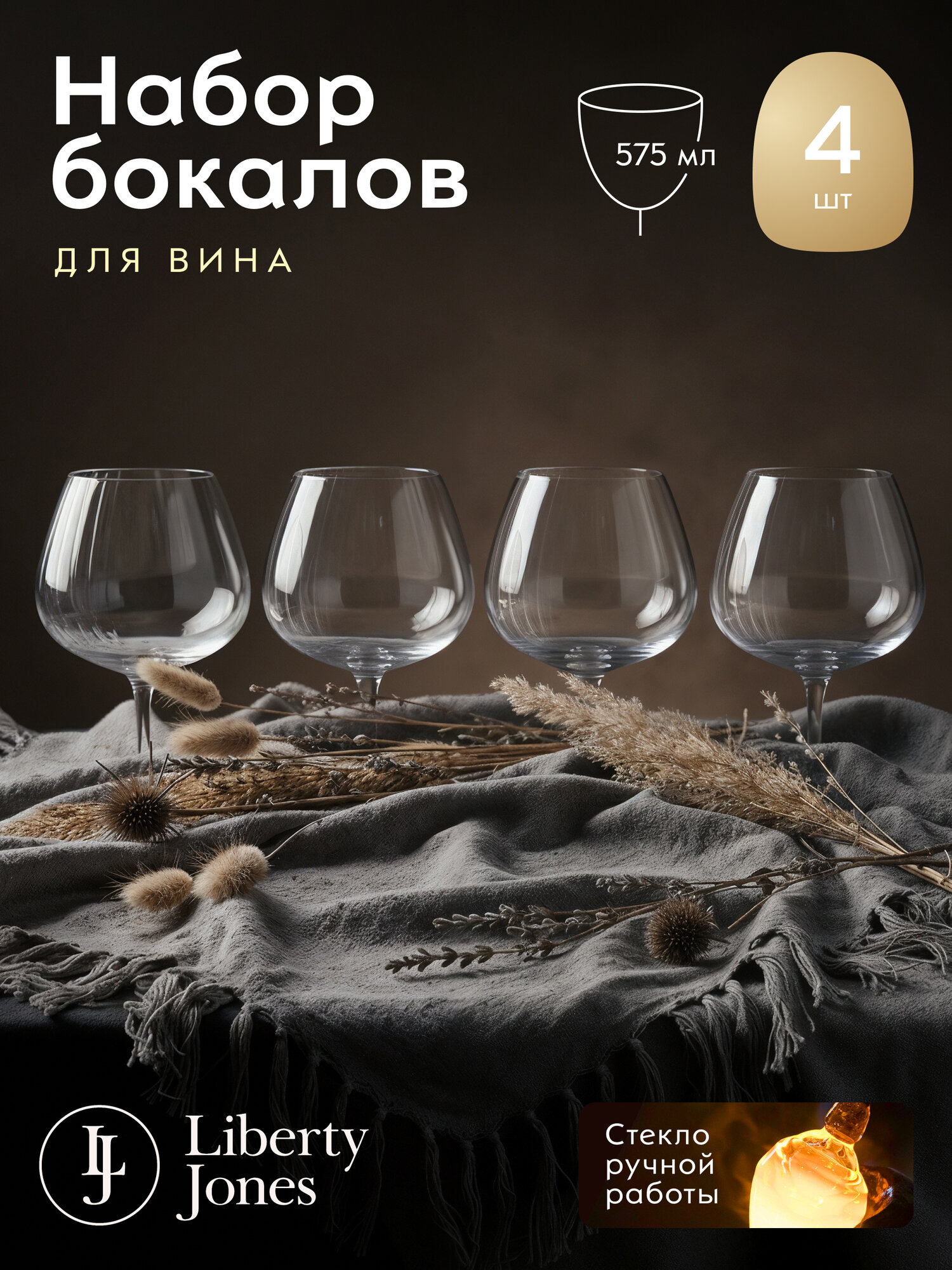 Набор бокалов для коньякаLiberty Jones Alice, 575 мл, 4 бокала
