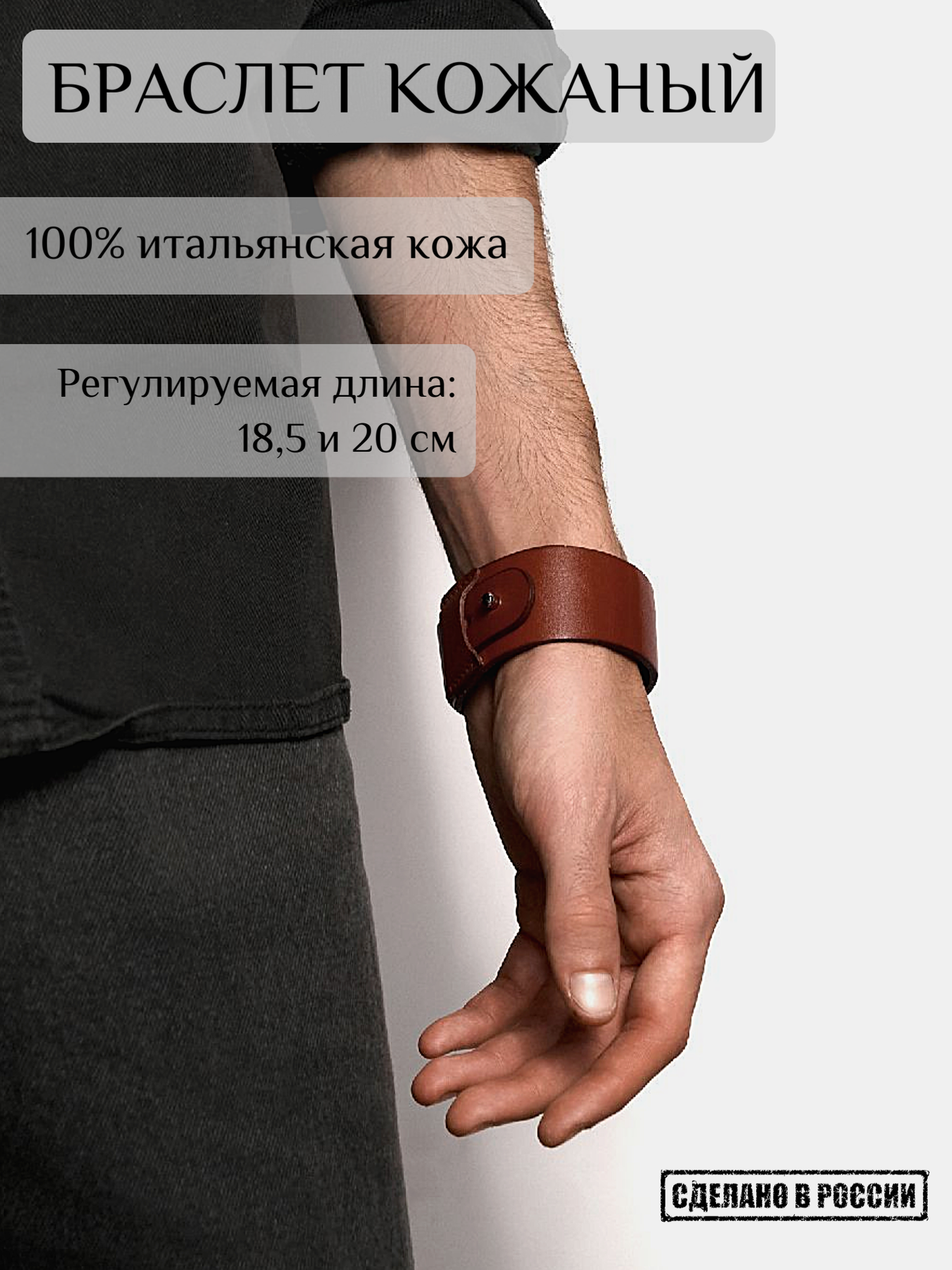 Браслет-манжета