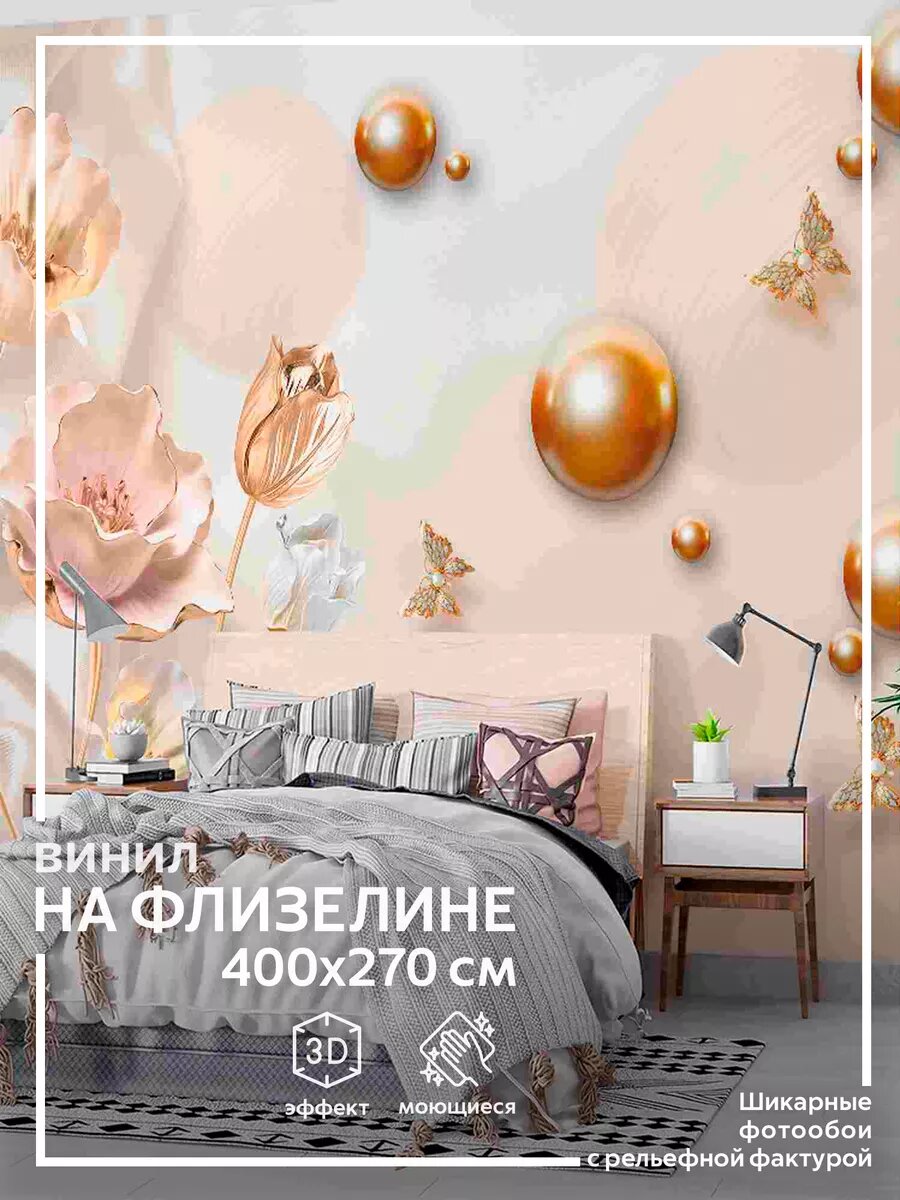 Фотообои Цветы для зала в детскую в спальню на кухню 400х270