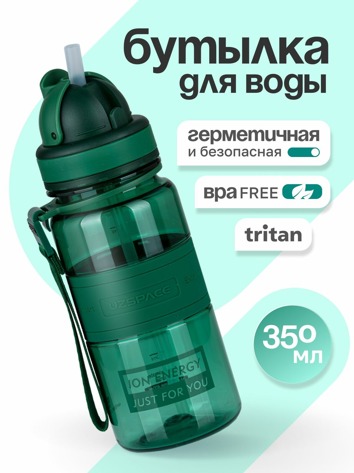Бутылка для воды спортивная UZSPACE из Тритана, зеленая прозрачная, 350 мл, с трубочкой, герметичная крышка, BPA Free, для спорта и фитнеса, детская в школу