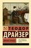 Дженни Герхардт