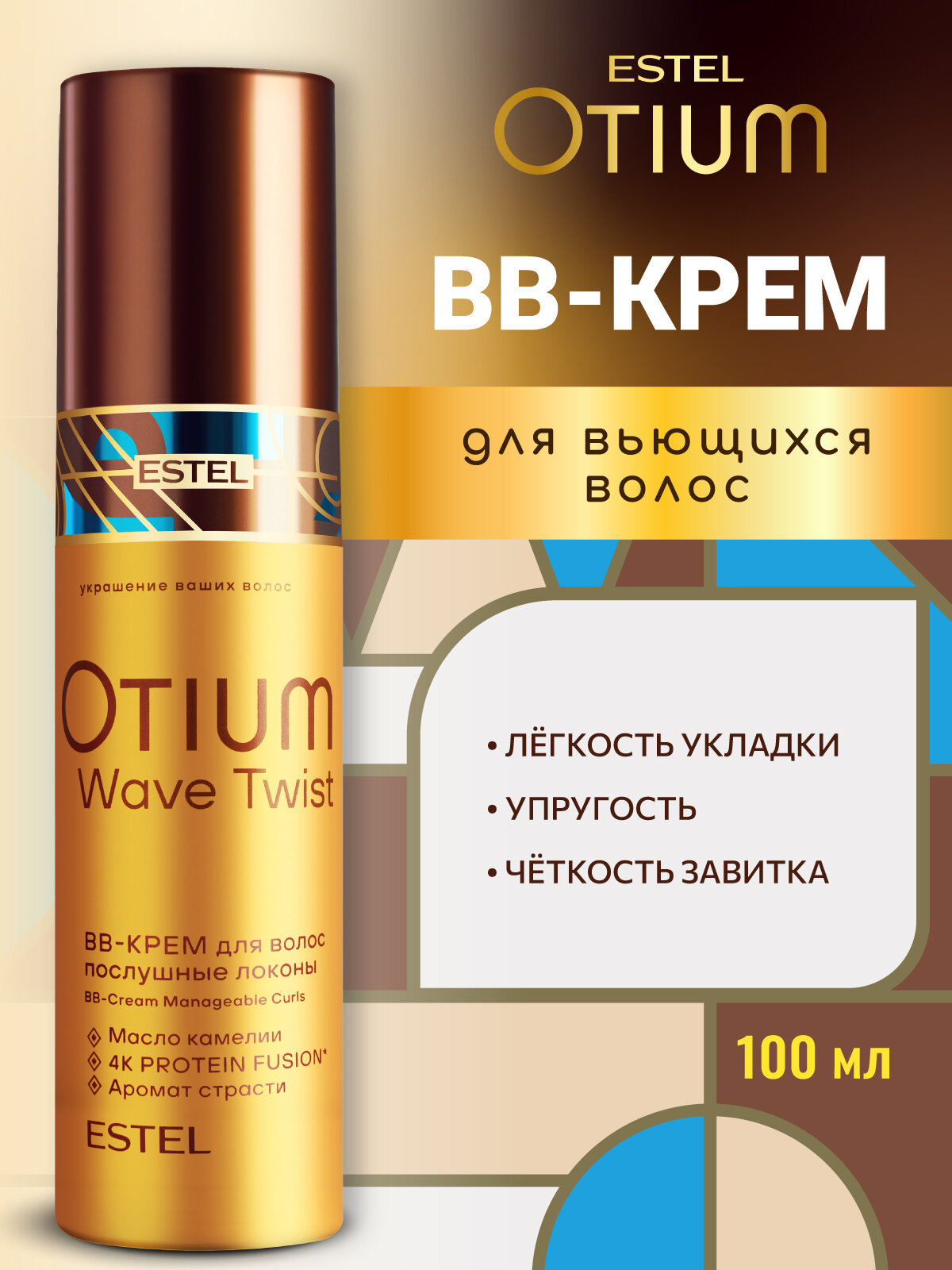 ВВ-крем для кудрявых и вьющихся волос увлажняющий ESTEL PROFESSIONAL Otium Wave Twist Послушные локоны 100 мл