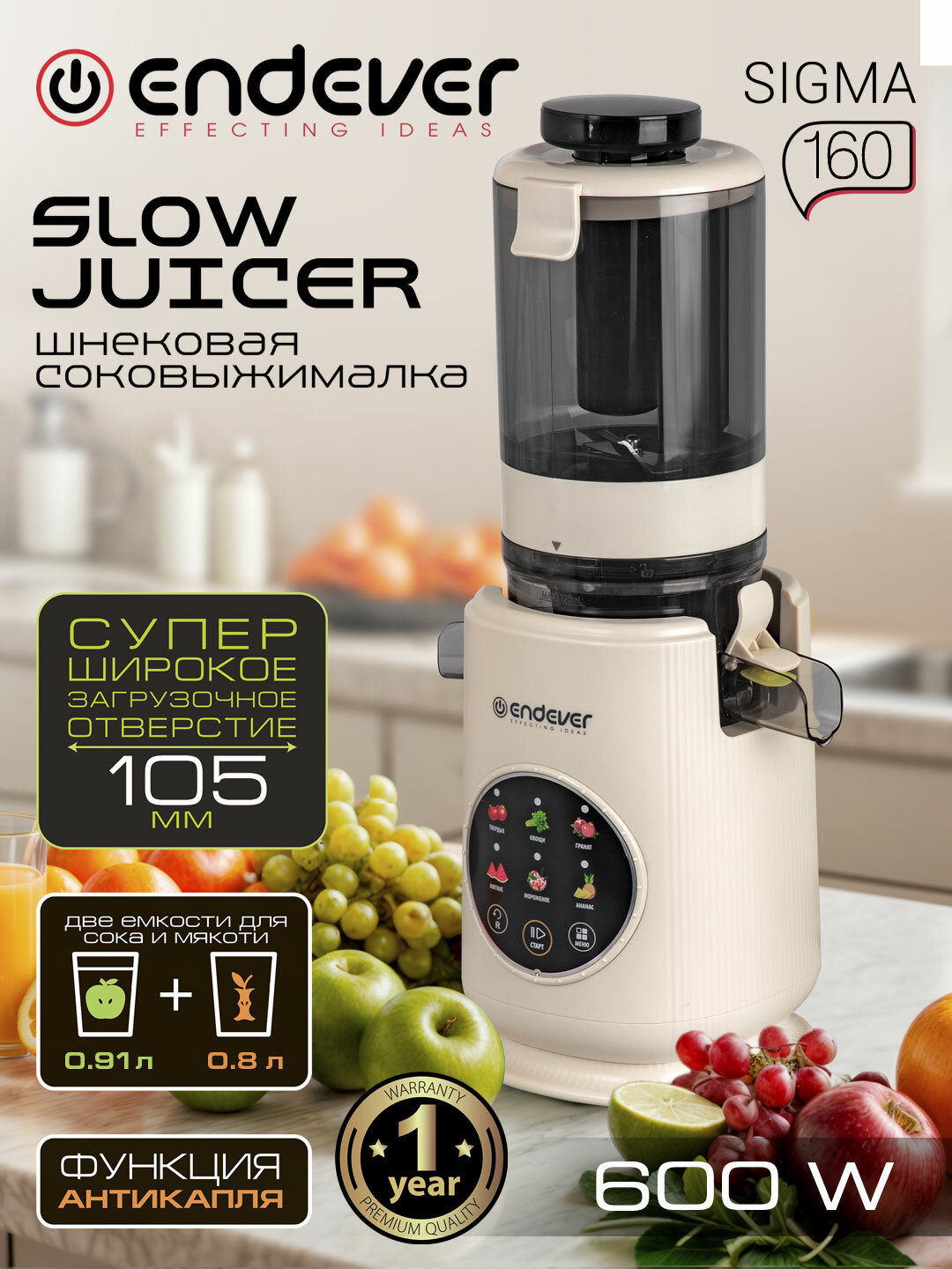 Шнековая соковыжималка Endever SIGMA-160, 6 скоростей, вертикальная, сенсорное управление, 0,8 литров