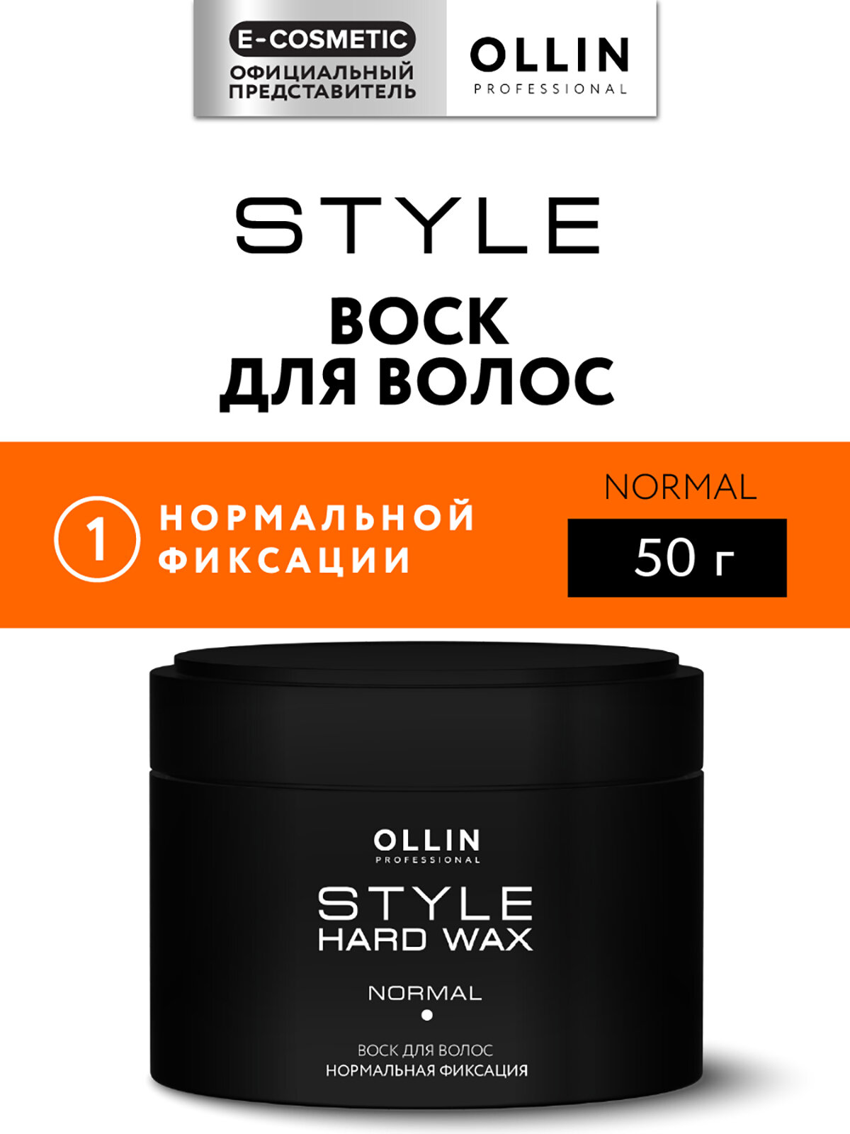 Воск для укладки волос OLLIN PROFESSIONAL Style нормальной фиксации 50 г