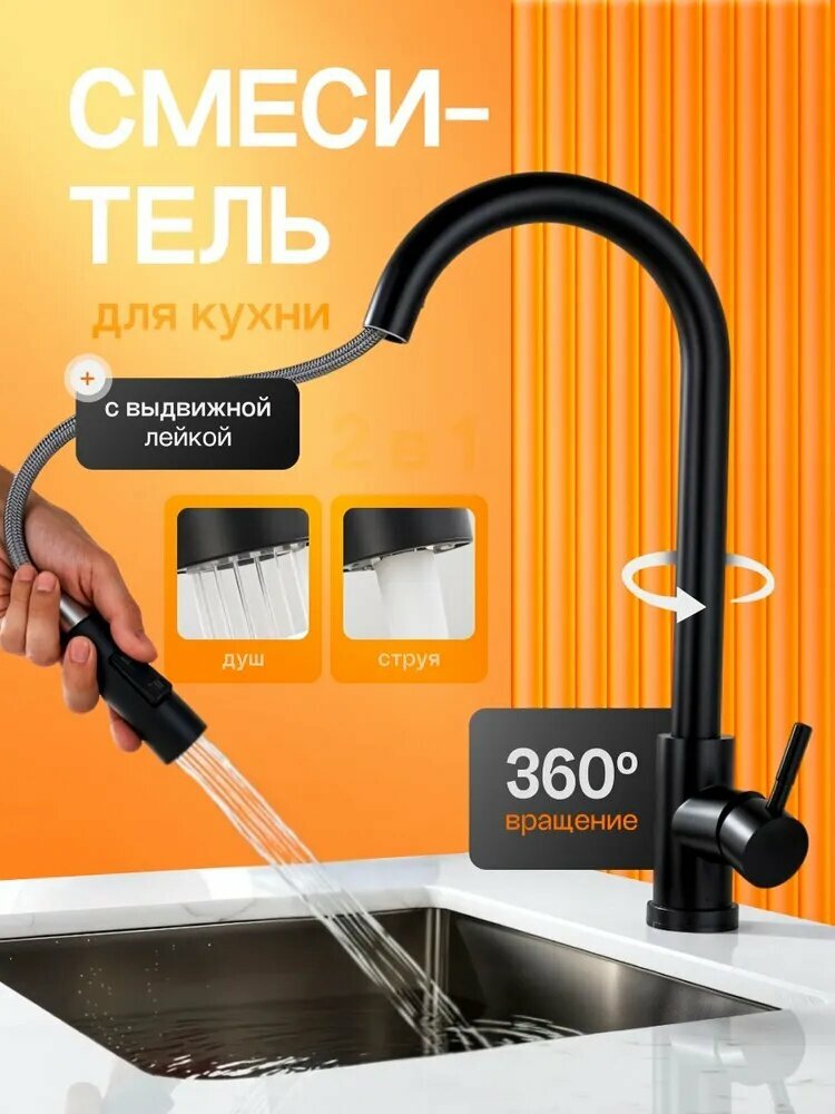 Смеситель для кухни из нержавеющей, кран с выдвижным гибким изливом, 2х режимная поворотная насадка