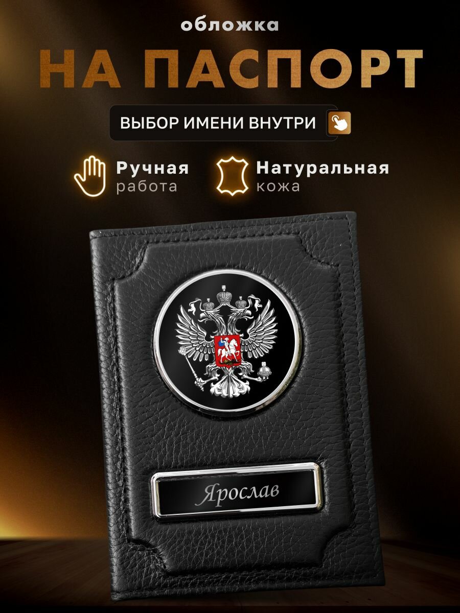 Обложка для паспорта