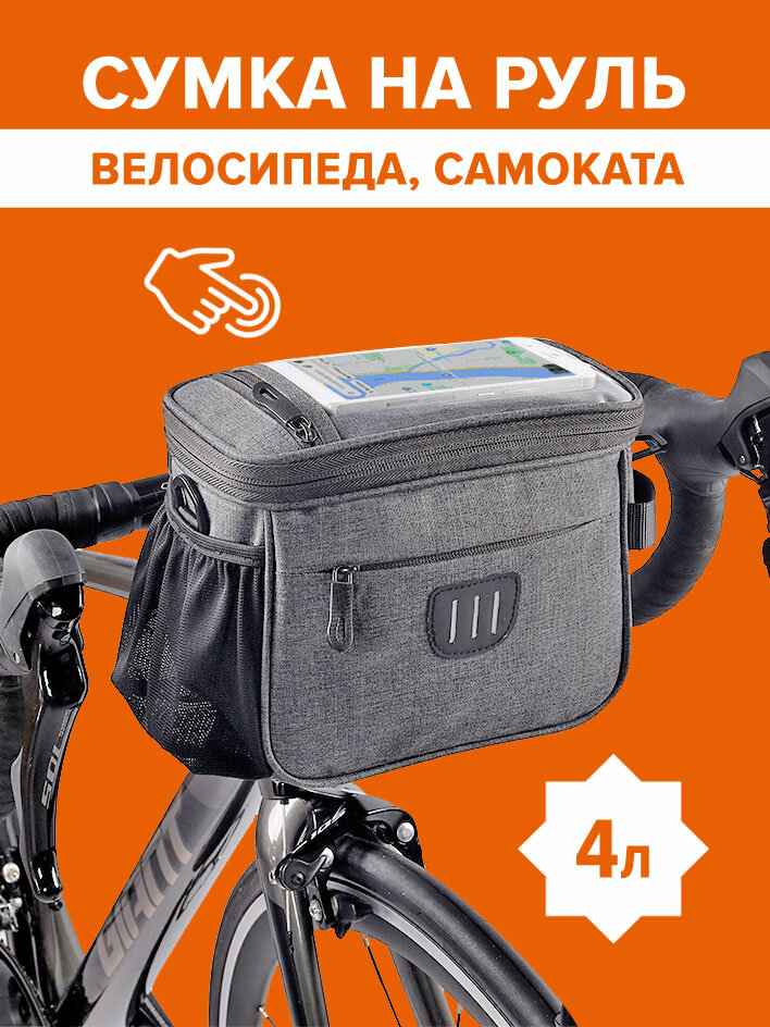 Велосипедная сумка на руль самоката, велосипеда, велосумка с креплением на липучках