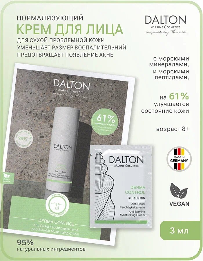 DALTON Нормализующий крем для проблемной кожи лица против прыщей, 3 мл