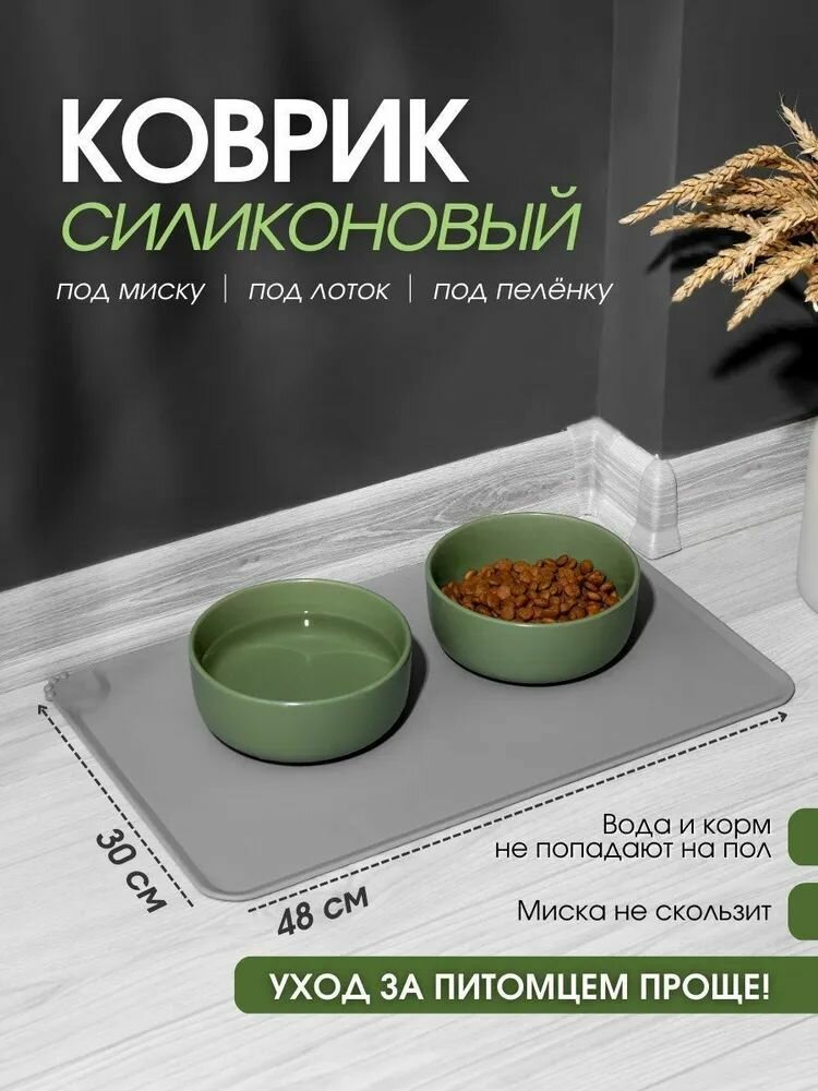 Коврик под миску силиконовый с бортиком