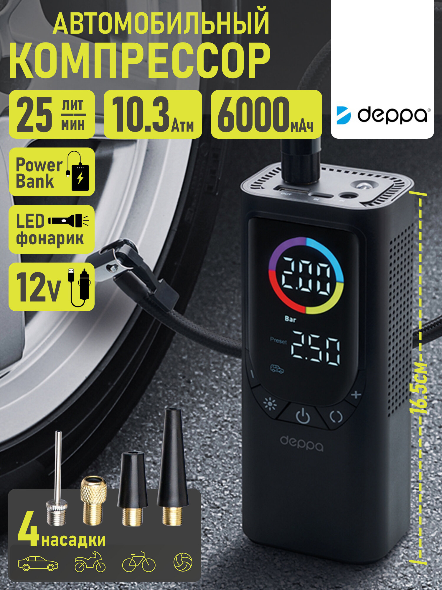 Автомобильный компрессор Deppa, 6000 мАч, LED-фонарь, 4 насадки