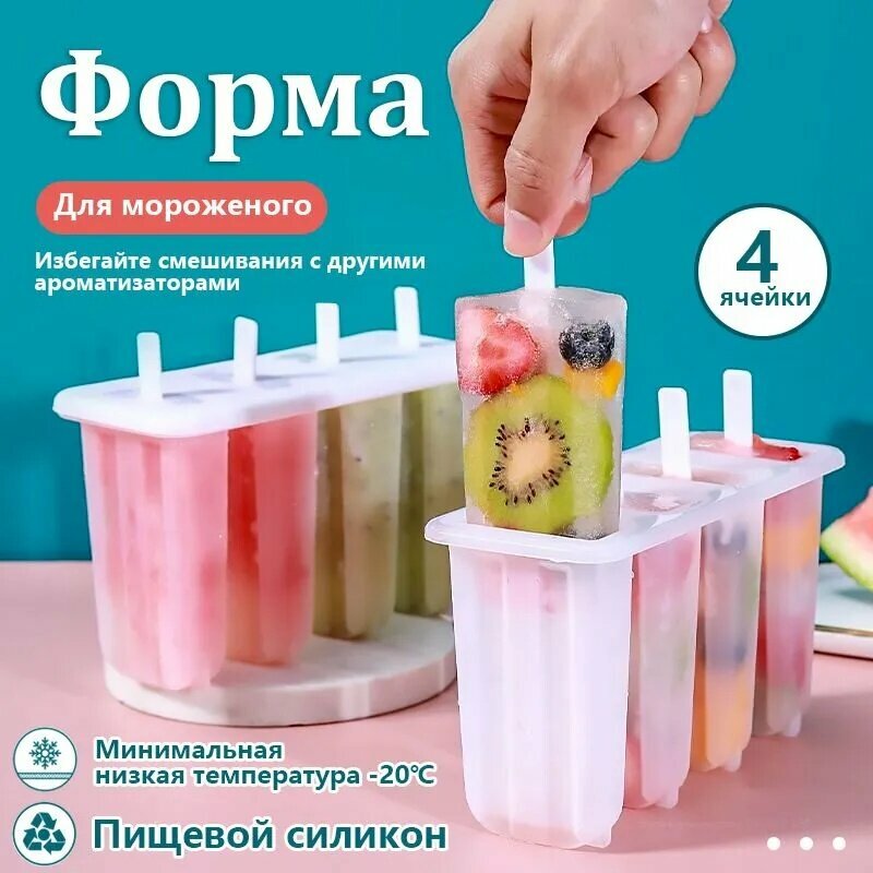 Форма для мороженого, 4 яч, 1 предм.