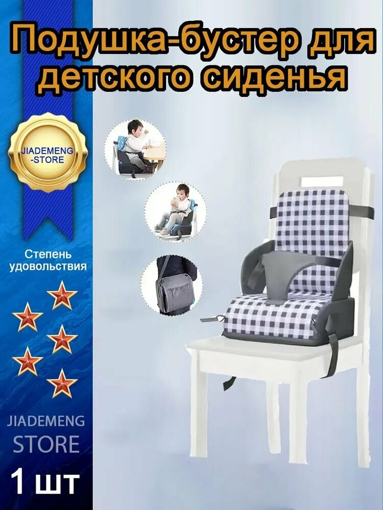 Детская подушка-бустер, увеличивающая высоту обеденного стула, съемная и складная