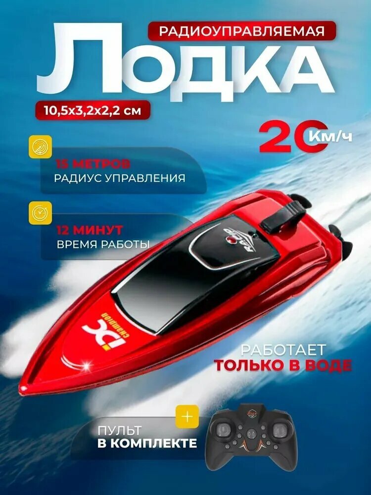 Мини перезаряжаемый водонепроницаемый пульт дистанционного управления лодка детская игрушка подарок на день рождения