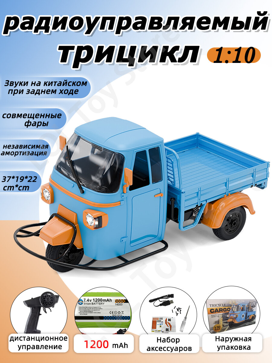 WPL WP22 Радиоуправляемый трицикл с китайскими звуками, drift и высокой скоростью, идеальный рождественский подарок