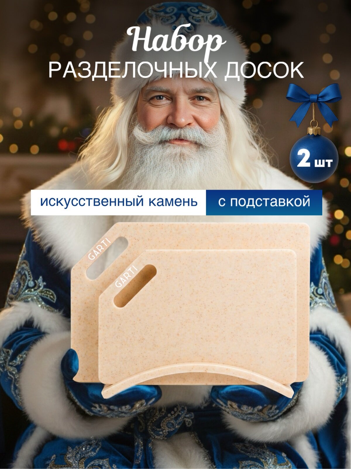 Разделочный набор PRIME Champagne Garti, искусственный камень, с подставой