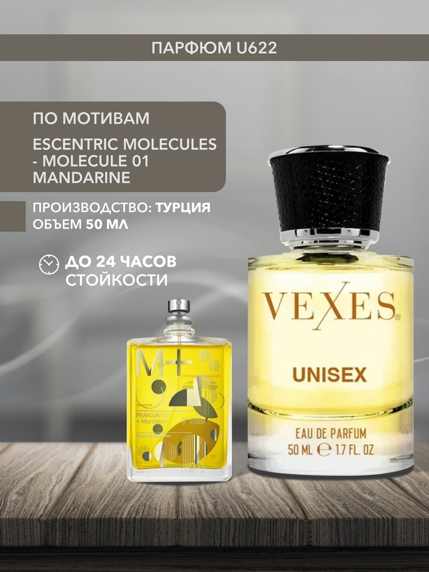 Парфюмерная вода VEXES унисекс ESCENTRIC MOLECULE MANDARINE, 50 мл
