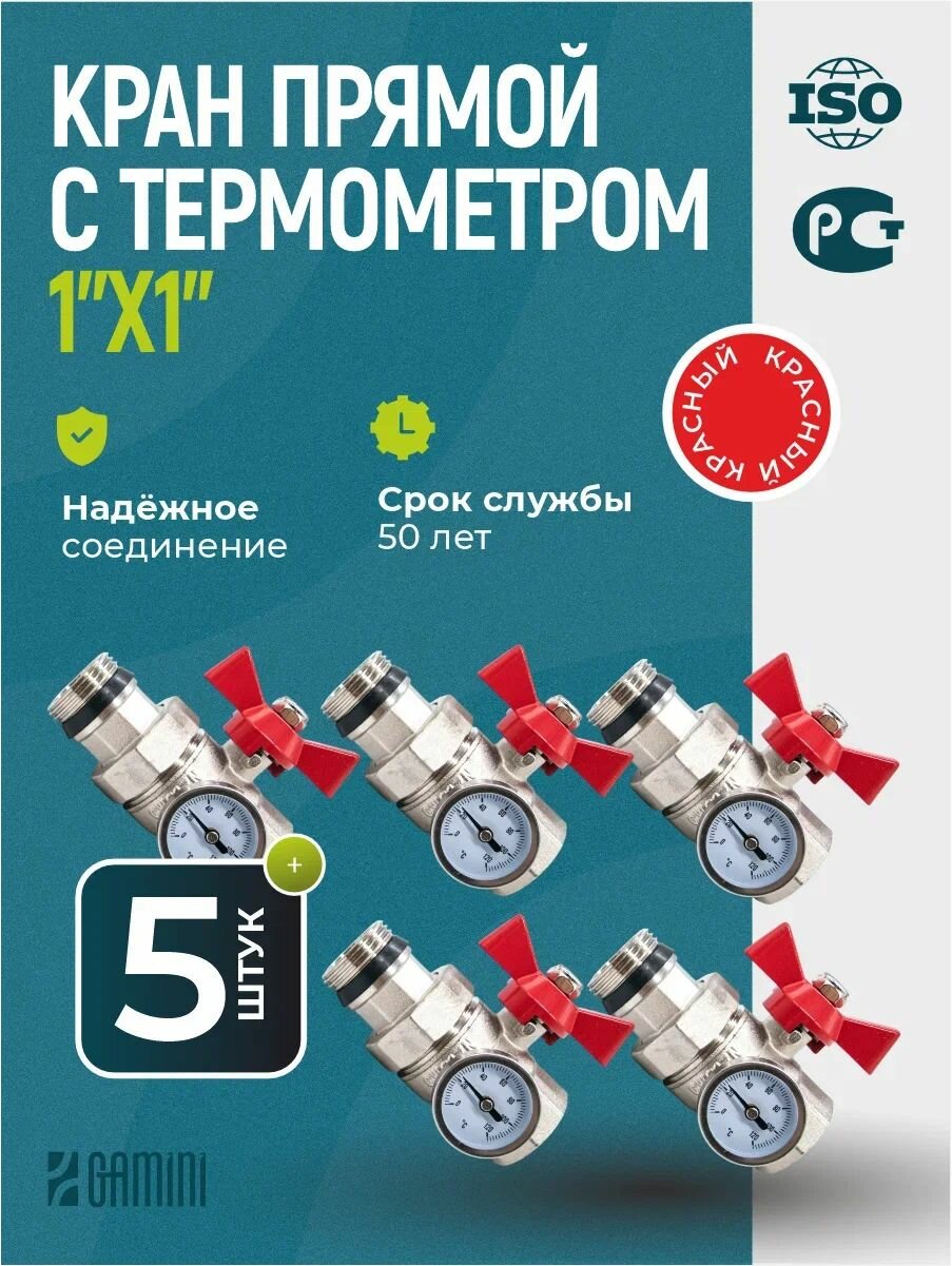Кран прямой с термометром 1*1 красный