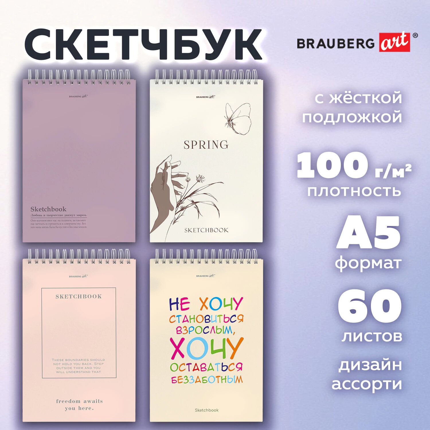 Скетчбук, белая бумага 100 г/м2, 140201 мм, 60 л, гребень, жёсткая подложка, BRAUBERG ART, Ассорти Beige, 116904, 4шт.