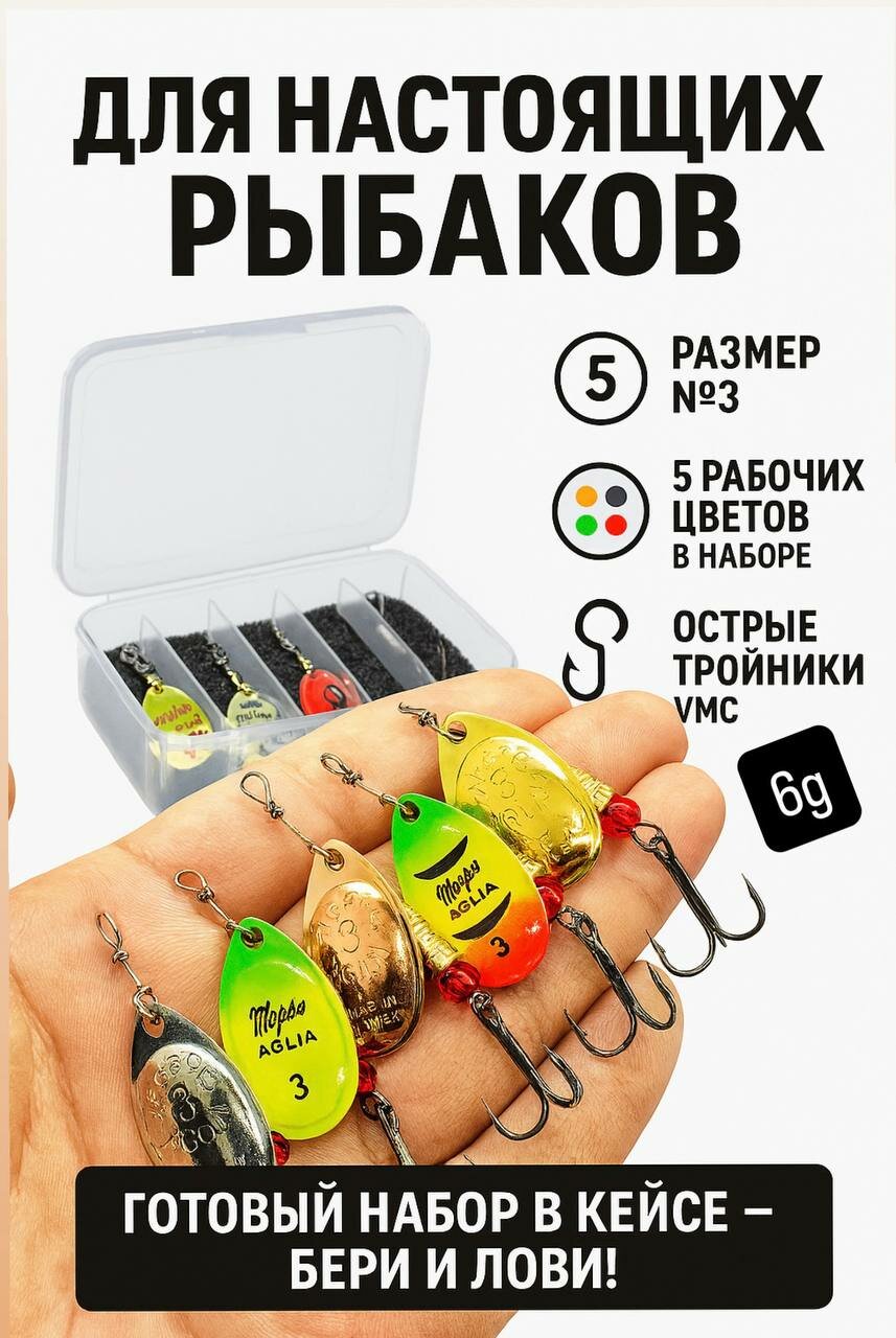 Набор блесен вертушек для рыбалки 5 штук по 6 гр.