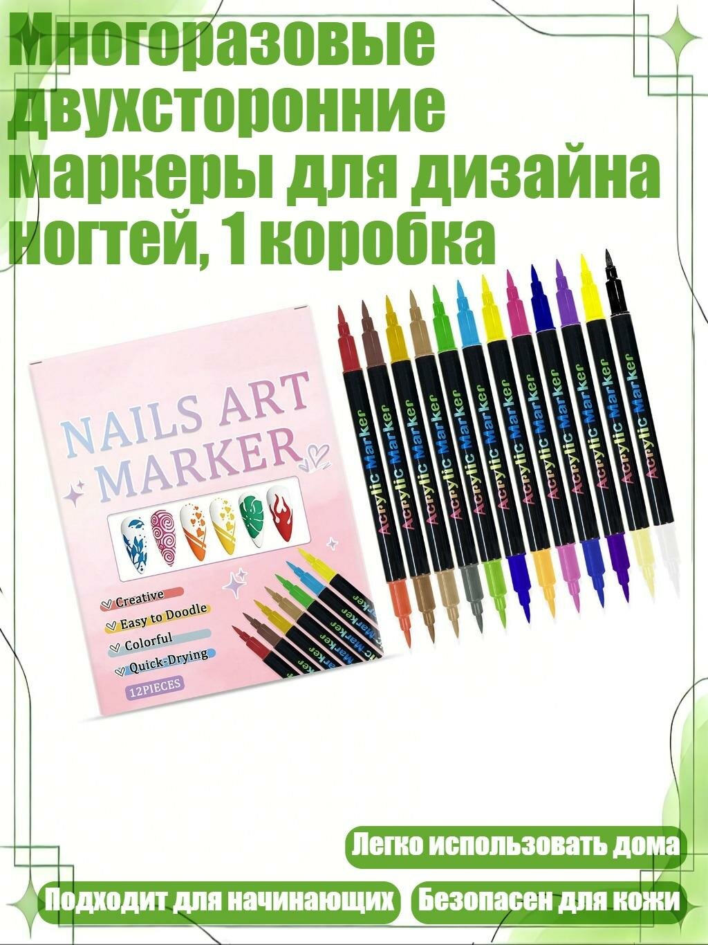 Многоразовые двухсторонние маркеры для дизайна ногтей, 1 коробка