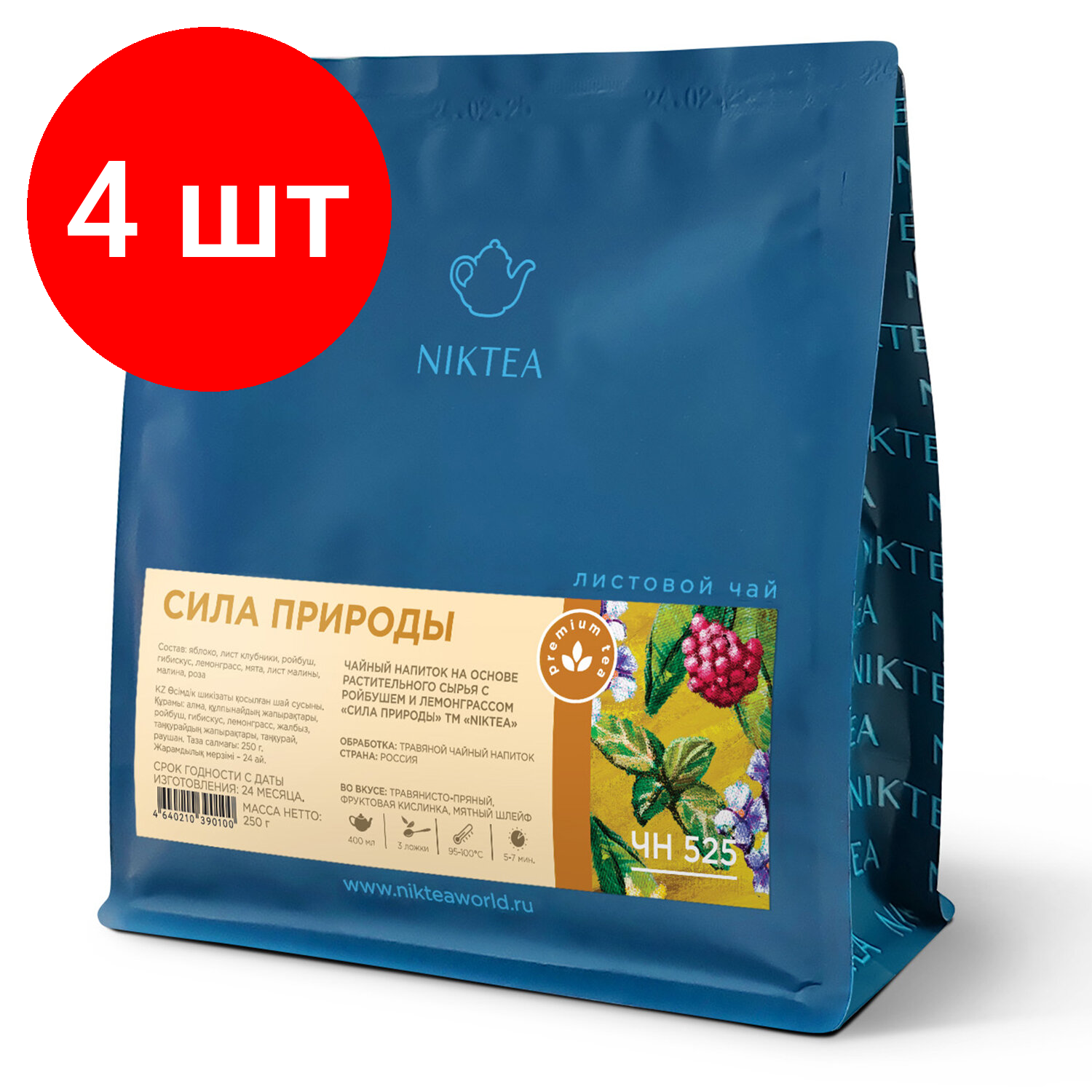 Комплект 4 шт, Чай листовой NIKTEA "Rooibush Mix" травяной 250 г, TNIKTE-L00027
