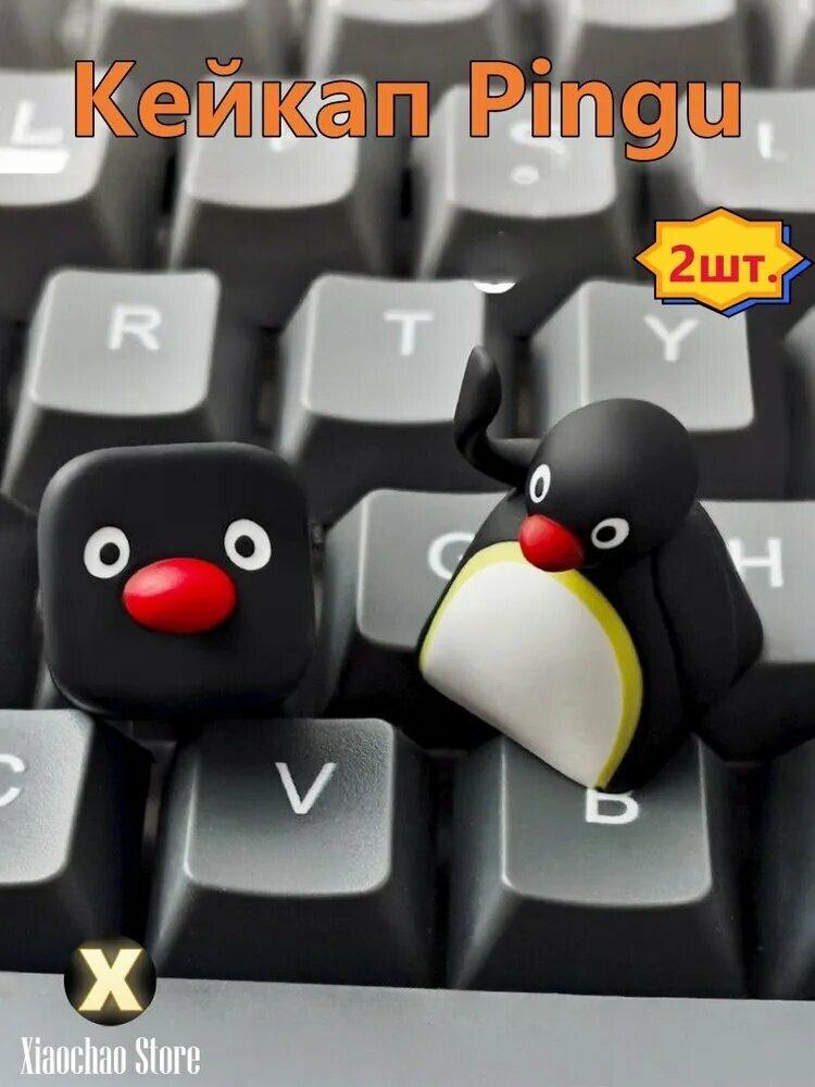 Набор из 2-х кейкапов Пингвинёнок Пингу (Pingu), голова и тело