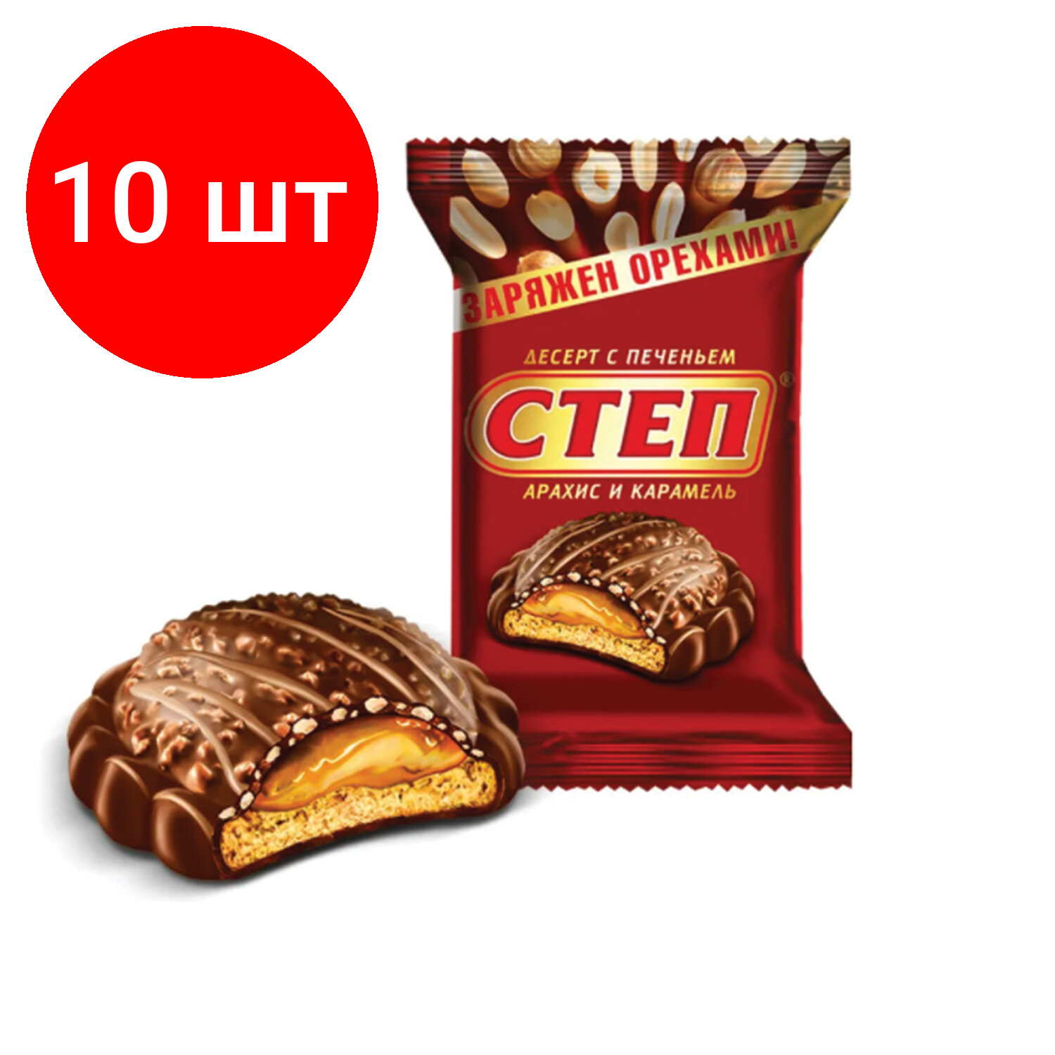 Комплект 10 шт, Десерт шоколадный славянка "Степ" с печеньем, арахисом и карамелью, 1000 г, пакет, 12122