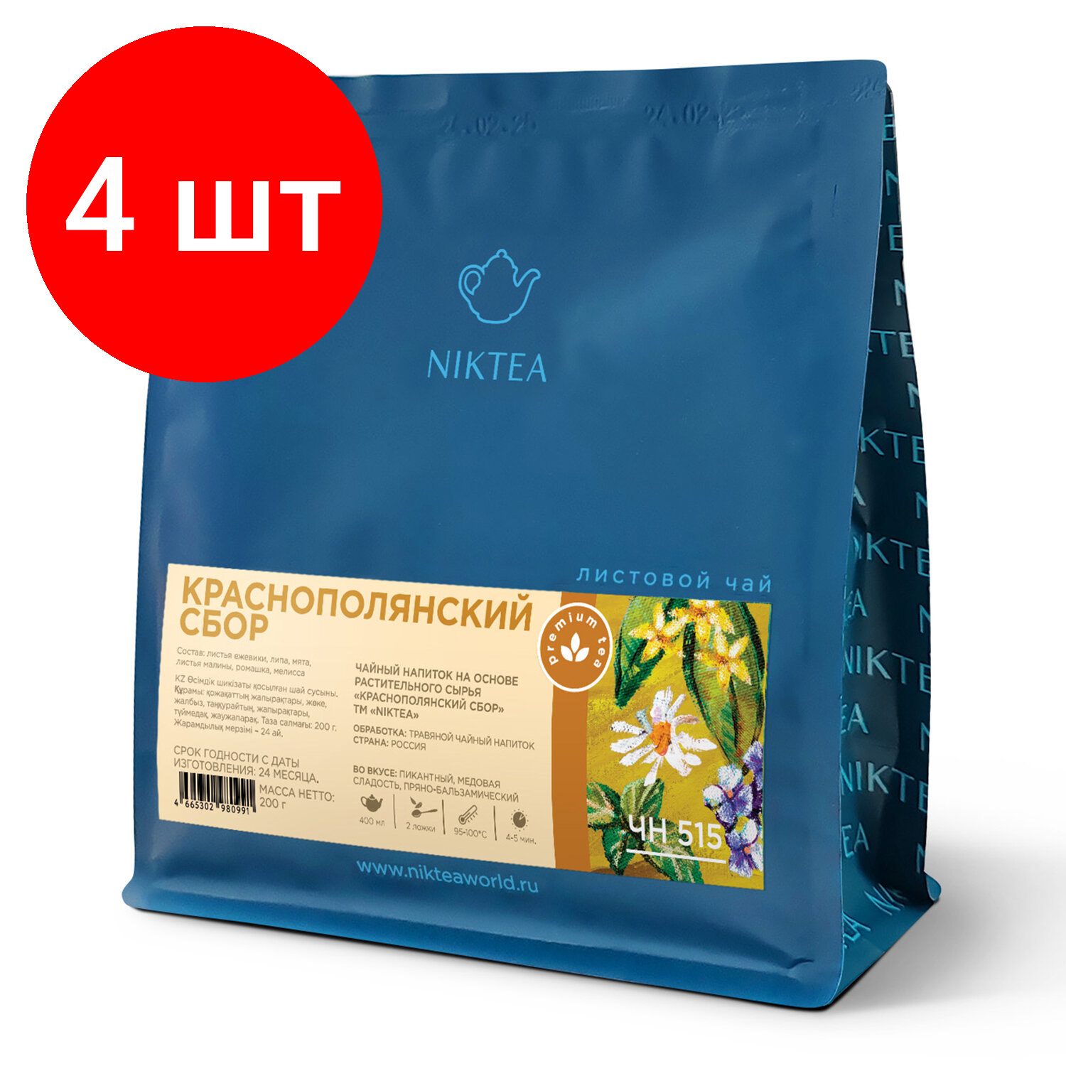 Комплект 4 шт, Чай листовой NIKTEA "Краснополянский сбор" травяной, 200 г, TNIKTE-GP0012