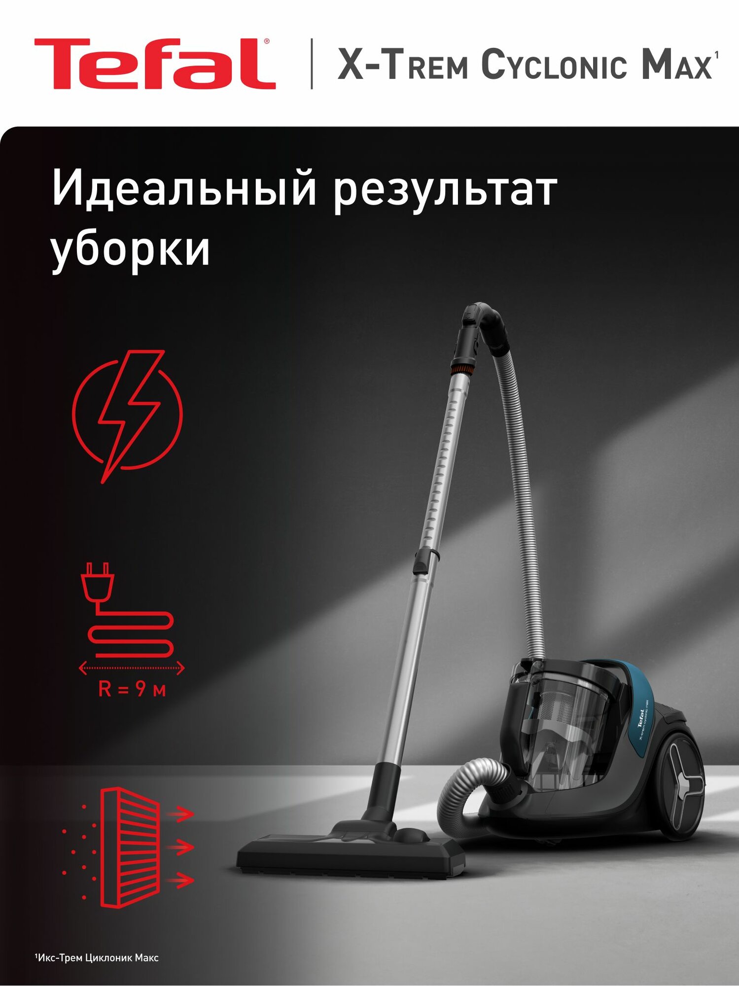 Пылесос с контейнером Tefal X-Trem Cyclonic Max TW7B11EA