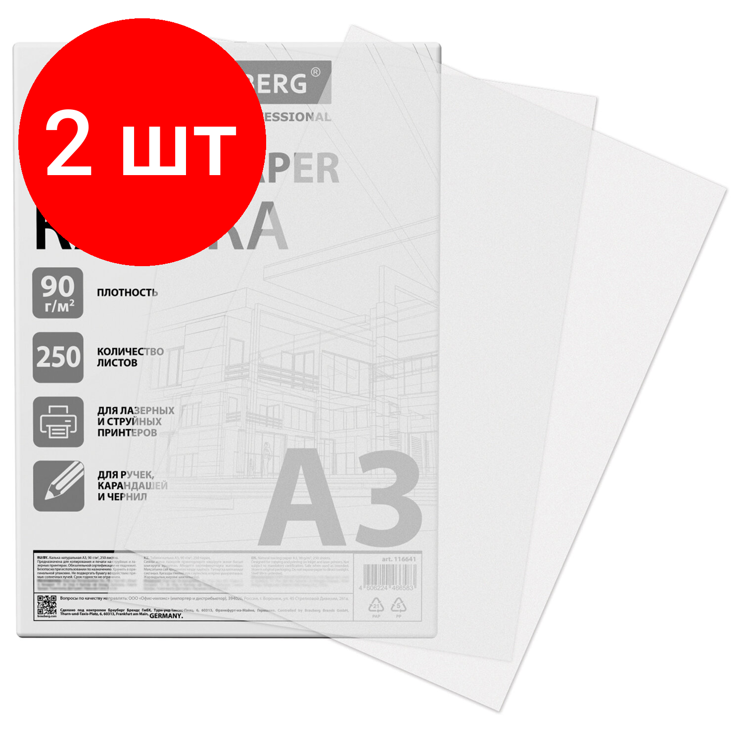Комплект 2 шт, Калька А3 высокой прозрачности, плотная, для печати и творчества, 90 г/м2, 250 листов, BRAUBERG, 116641