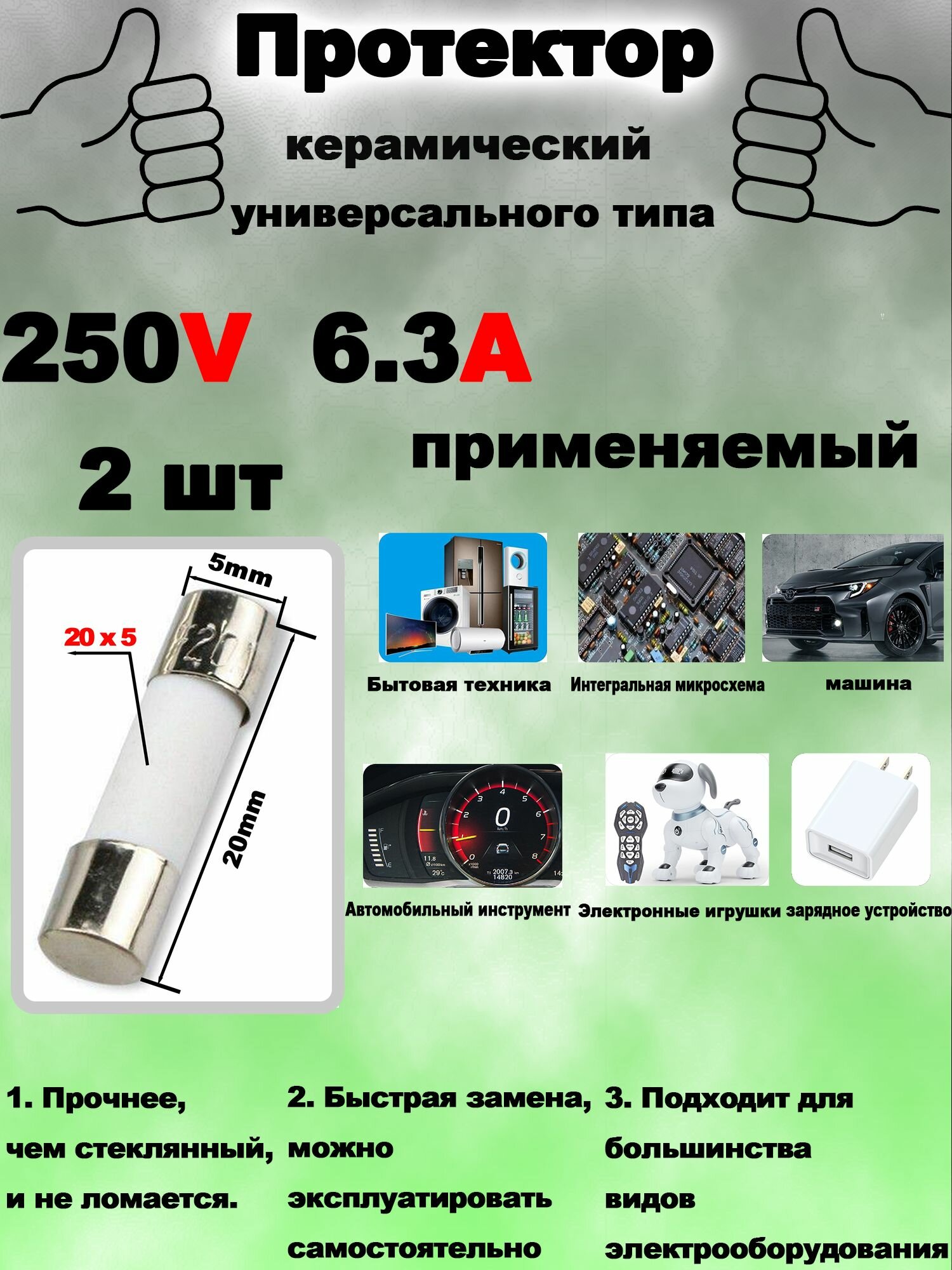 T6.3AH250V Керамический предохранитель 6.3A 250В. 2 шт,5*20 мм, для бытовых приборов, СВЧ/микроволновки, автомобилей.