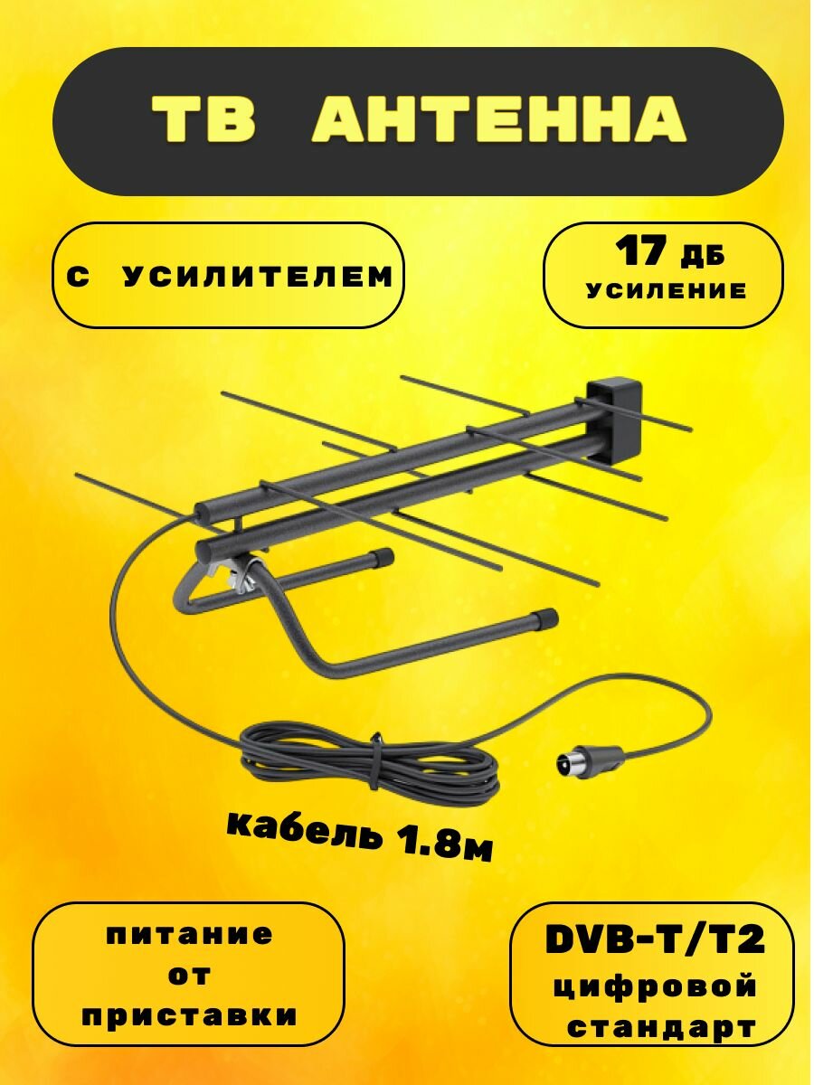 Антенна телевизионная комнатная с усилителем, CADENA BAS-5133, 5V