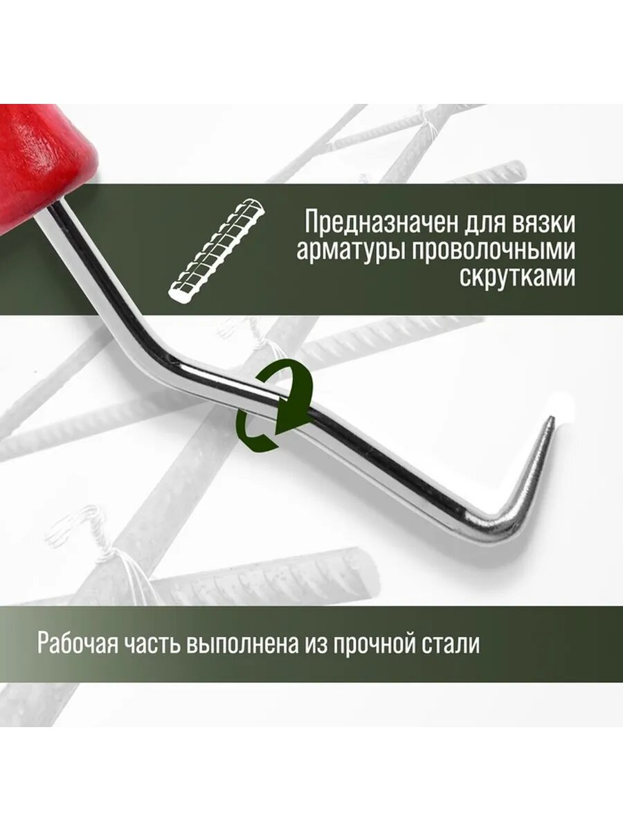 Удобный крюк для арматурных работ