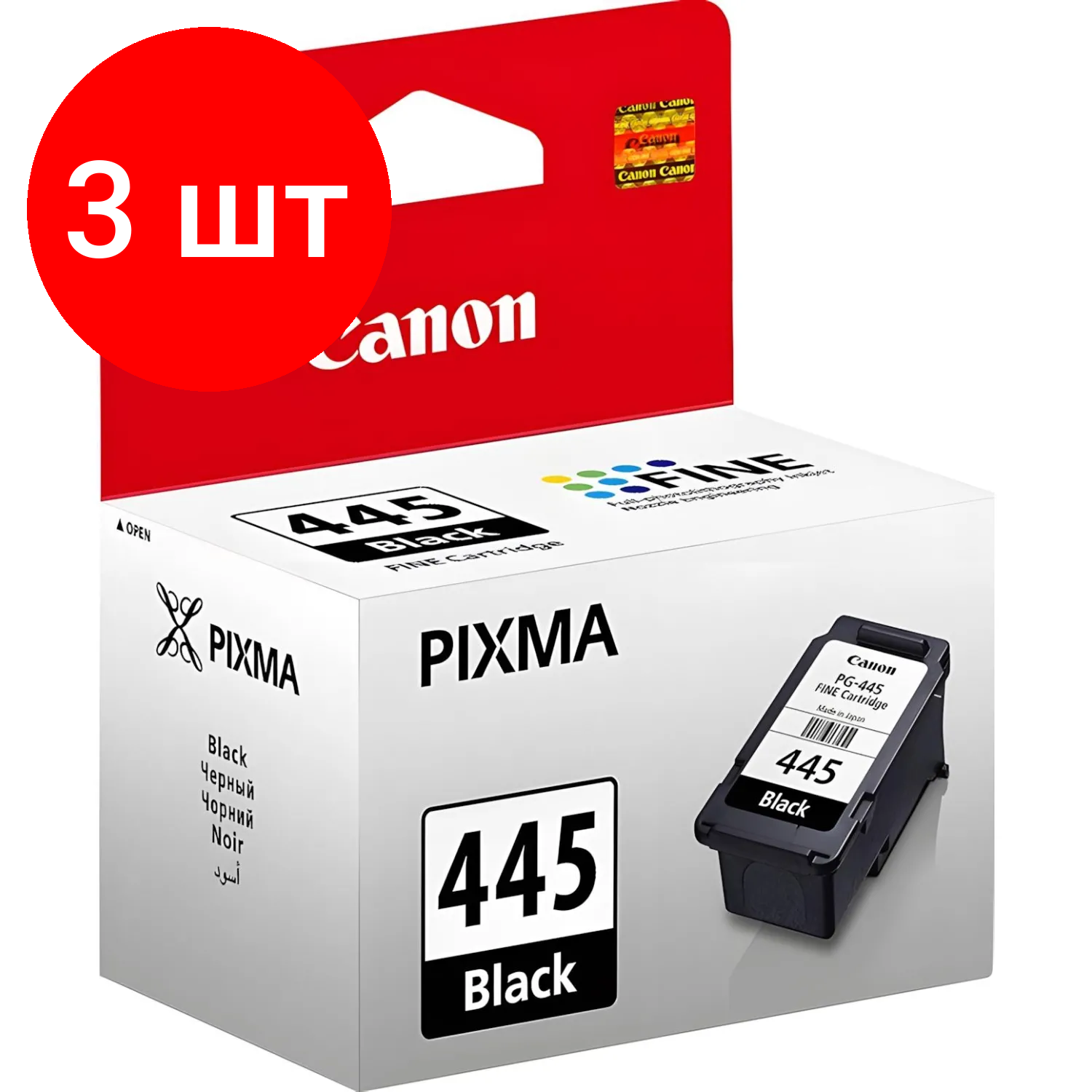 Комплект 3 штук, Картридж струйный Canon PG-445 (8283B001) чер. для MG2440/MG2540