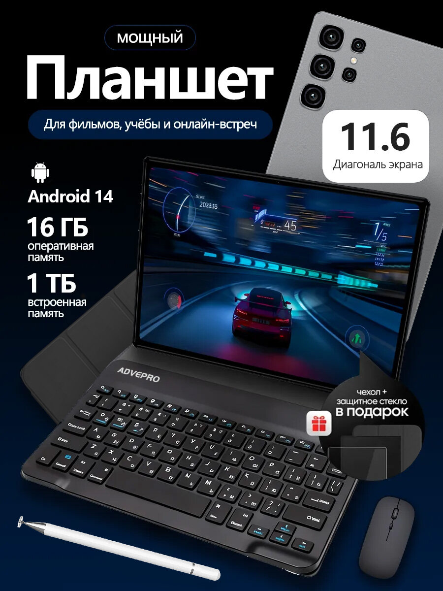Планшет с клавиатурой и мышкой S26MAX, ОС Android 14, 16GB RAM, IPS экран, 4K