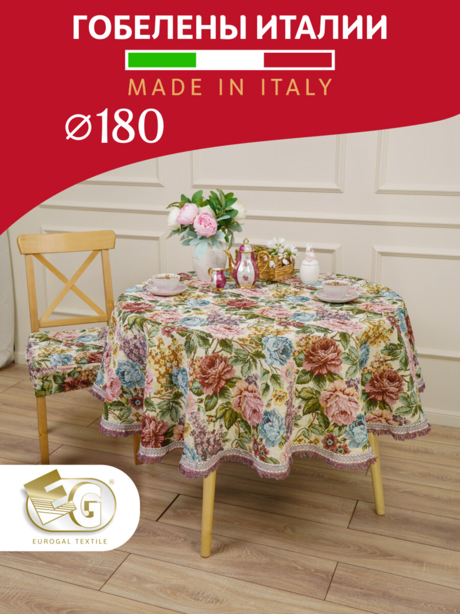 Гобеленовая скатерть на круглый стол 90 или 100 см (Италия)
