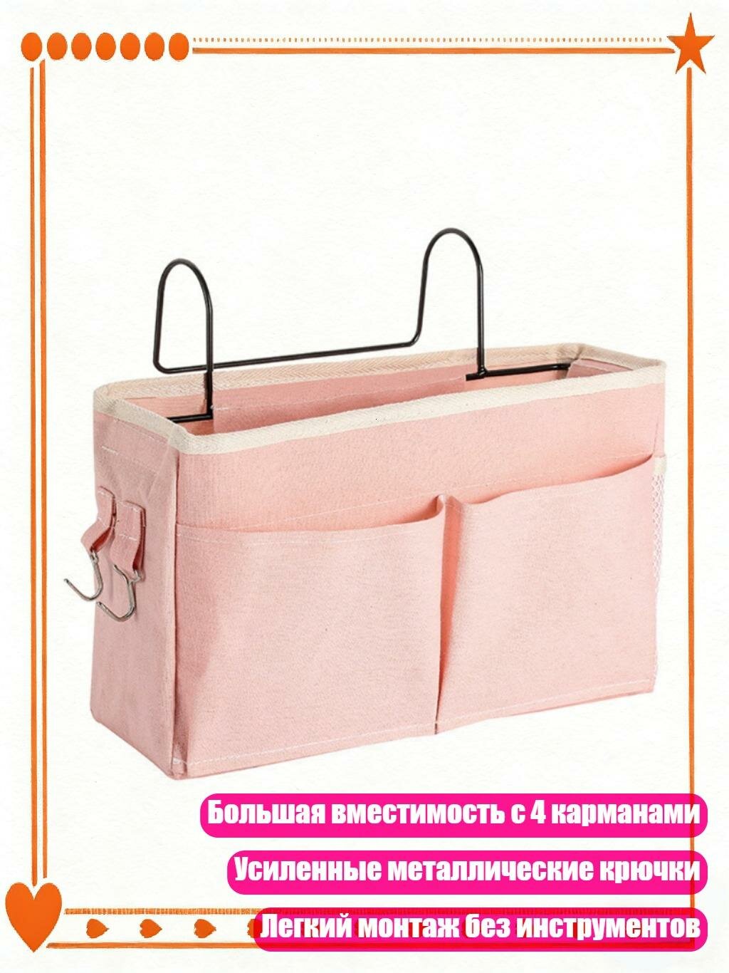 Настенная сумка-органайзер для кровати, Порошок из цветущей вишни