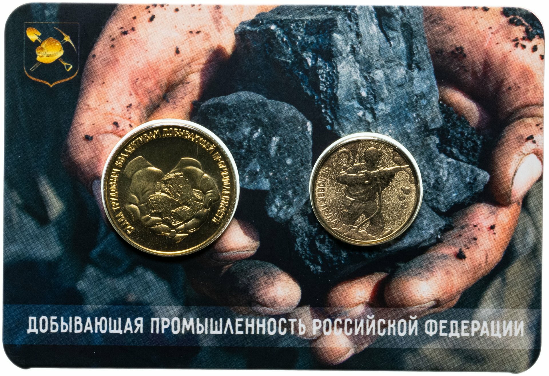 10 рублей 2022 ММД "Человек труда - Работник добывающей промышленности", в буклете с жетоном, Сталь, в сохранности UNC