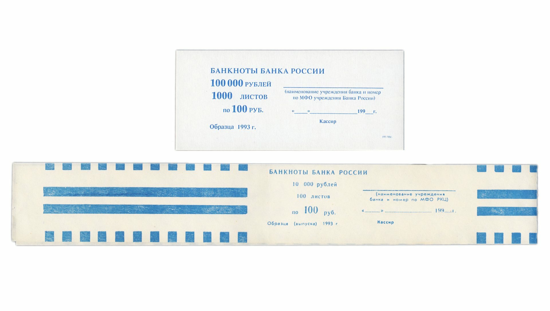 Набор накладка на блок и банковская бандероль для пачек 100 рублей 1993